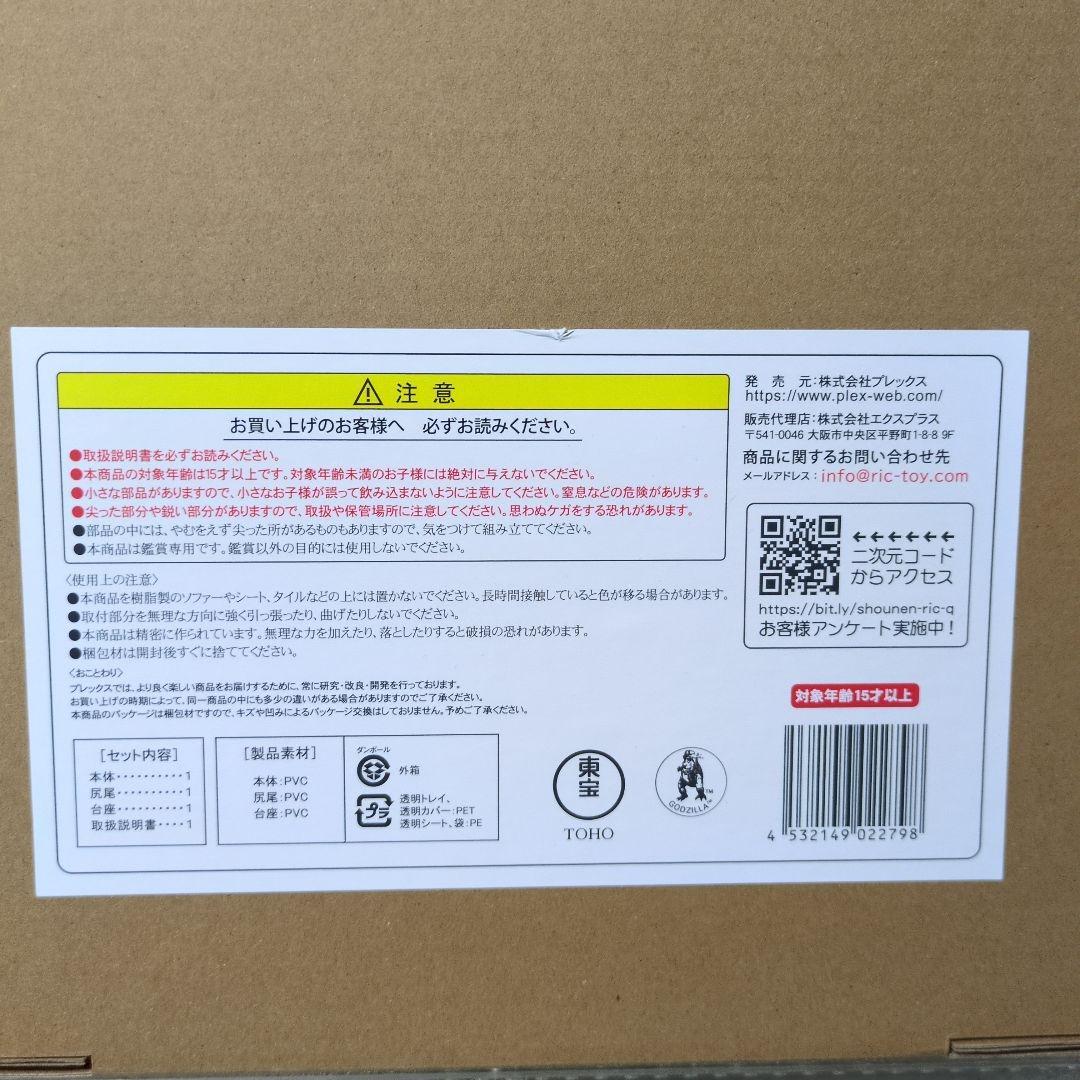 東宝30㎝シリーズ1993年鈴鹿山中の勇姿　酒井ゆうじ造形