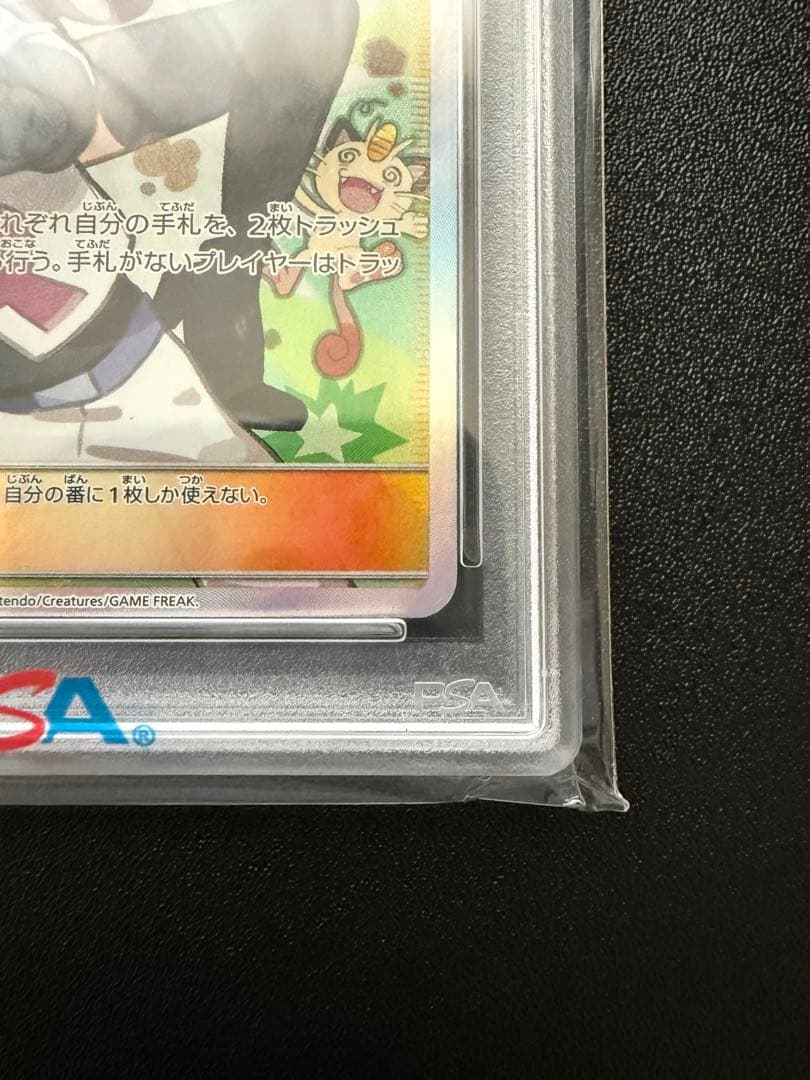 【PSA10】ムサシとコジロウ SR スカイレジェンド 062/054
