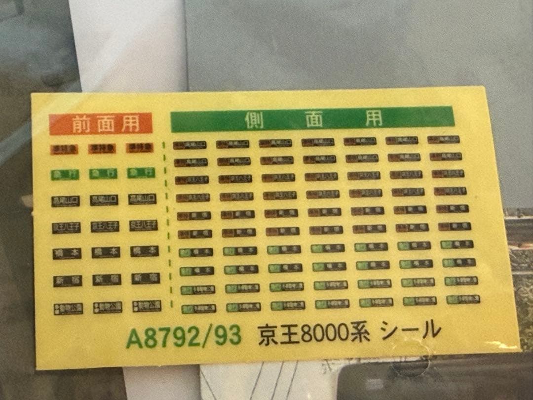 鉄道模型　Nゲージ　マイクロエース　A8792 京王　8000系　10両フル