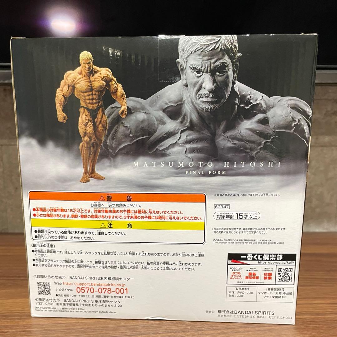 一番くじ 松本人志 フィギュア最終形態ver. A賞 新品未開封品