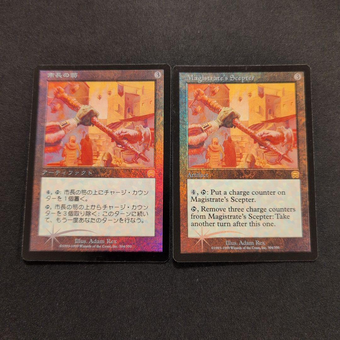 MTG 市長の笏 MMQ Foil 日英2枚セット