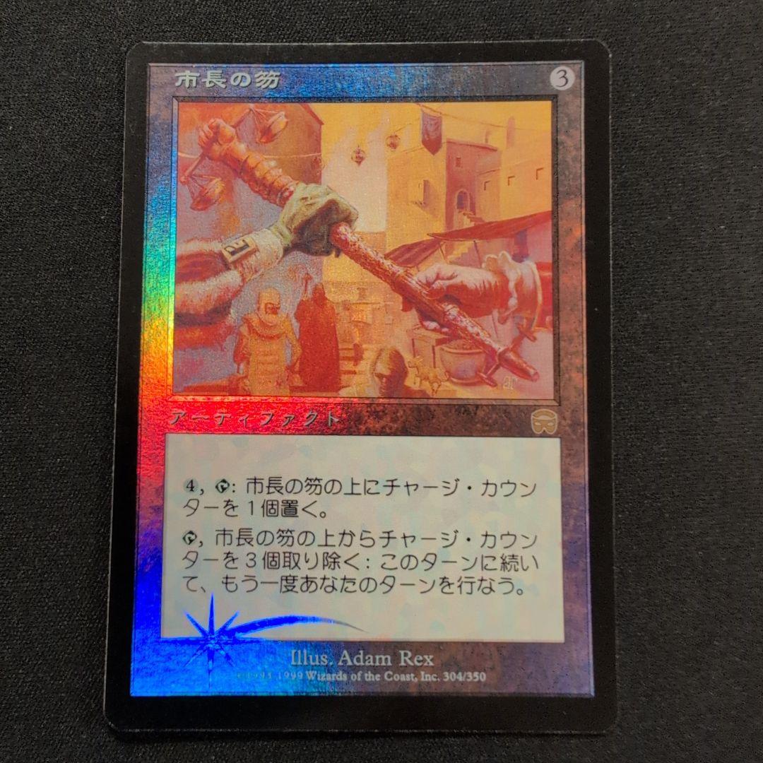 MTG 市長の笏 MMQ Foil 日英2枚セット