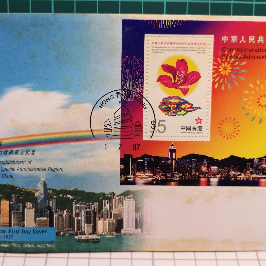 １９９７年　香港返還記念封筒&記念切手セット