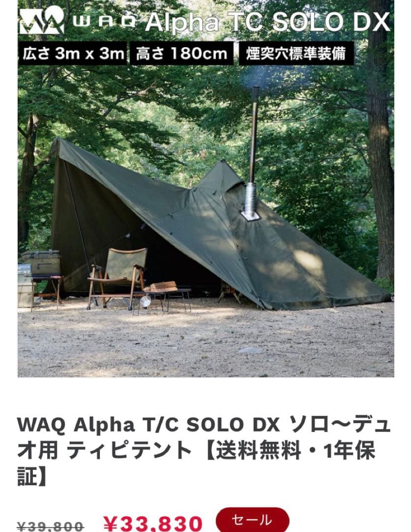 WAQ Alpha TC SOLO DX ほぼ未使用　フロントウォール付き