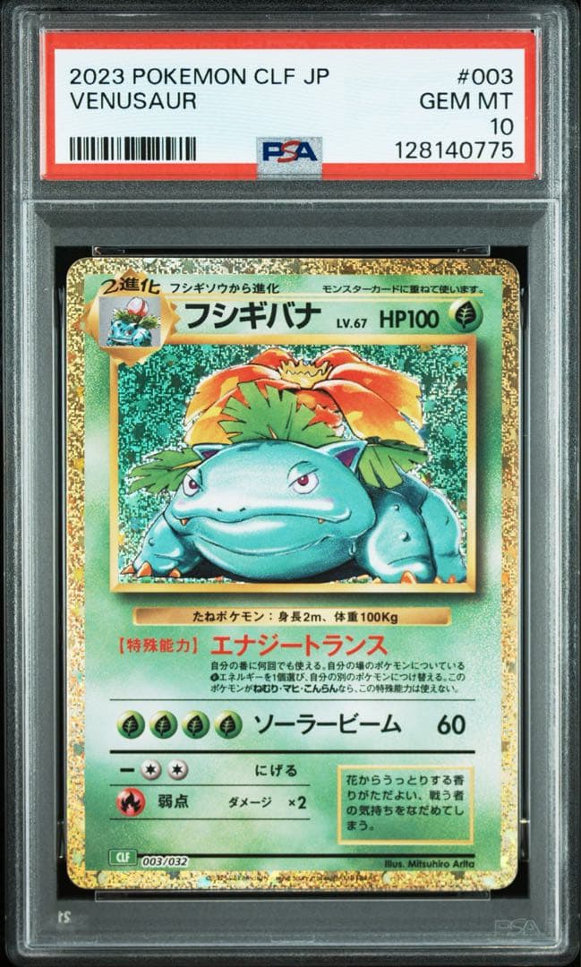 PSA10 ポケモンカード フシギバナ クラシック Classic