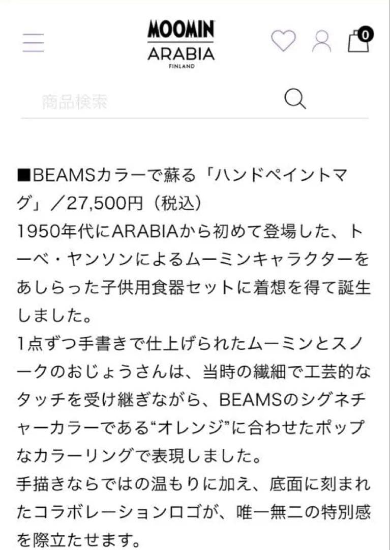 【新品未使用】ムーミン ハンドペイントマグと缶バッチのセットビームスコラボ