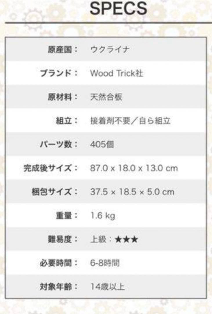 ウッドトリック　Wood Trick 機関車 R17 全長87cm 3D パズル