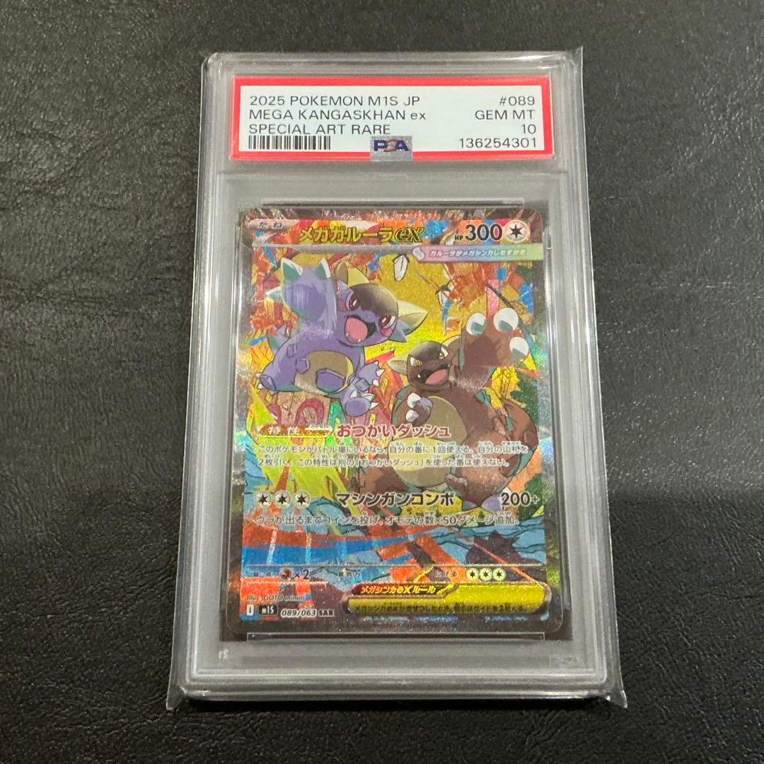 [PSA10] メガガルーラ ex sar psa10