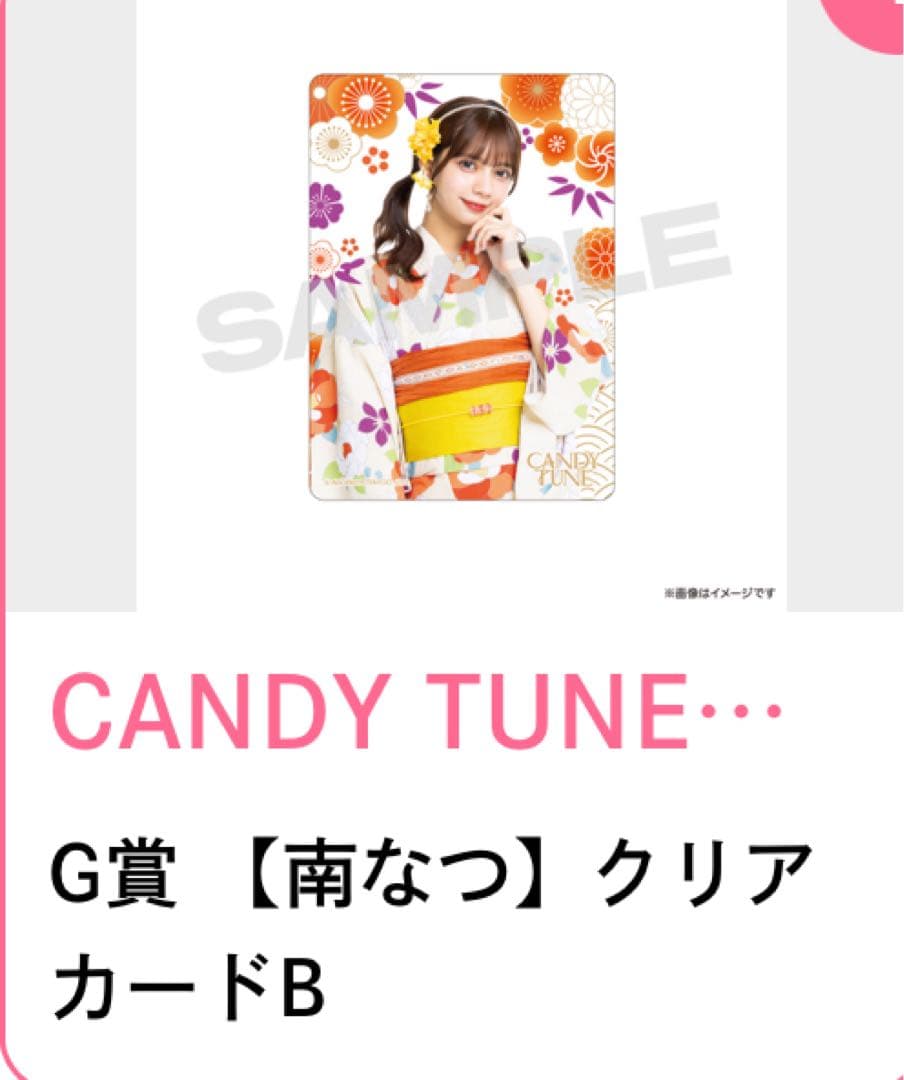 CANDY TUNE浴衣すきくじA賞 ボイス入りアクリルパネル含むセット南なつ