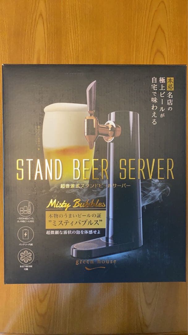 スタンドビールサーバー GH-BEERST-BK