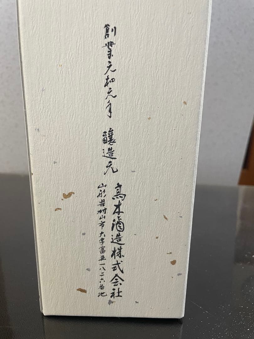 髙木酒造、十四代、黒縄、720mL、箱入り、2025年製造　大吟醸酒
