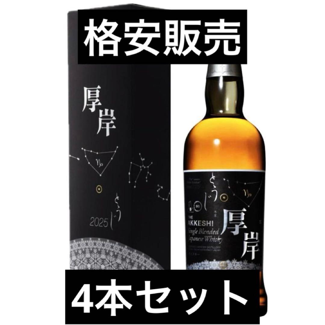 厚岸ウイスキー　冬至　4本セット