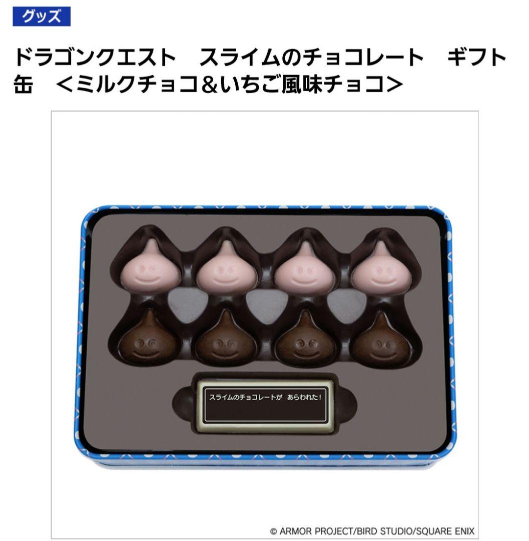 ドラクエ☆スライム☆チョコレート☆缶☆スライムキーホルダー☆セット