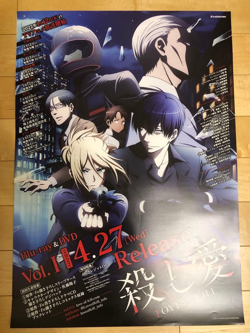【非売品】殺し愛 B2 サイズ ポスター