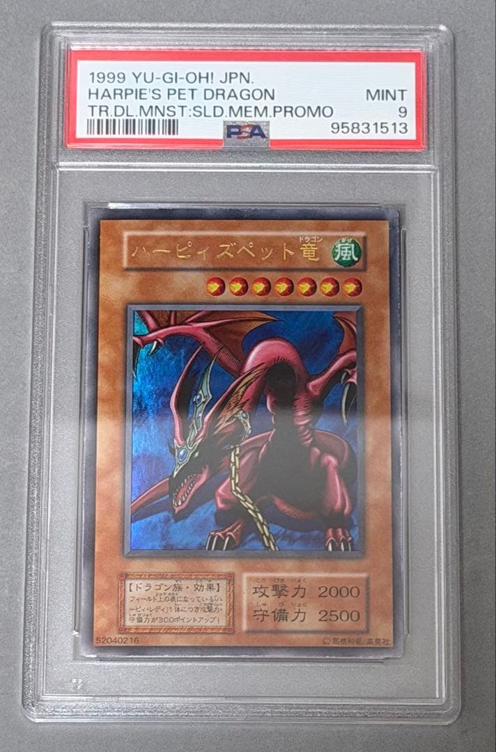 遊戯王 ハーピィズペット竜 初期 PSA9