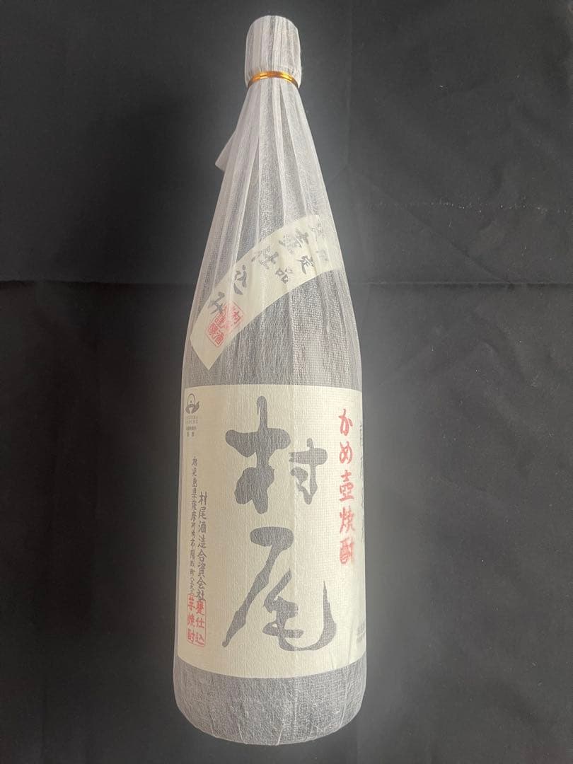 焼酎 2本セット 森伊蔵 村尾