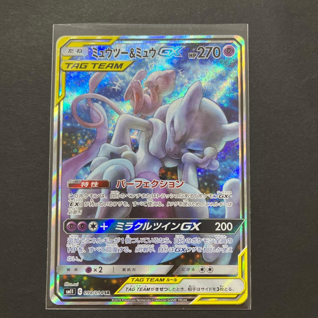ポケモンカード　ミュウツー&ミュウGX SR SM11 ミラクルツイン