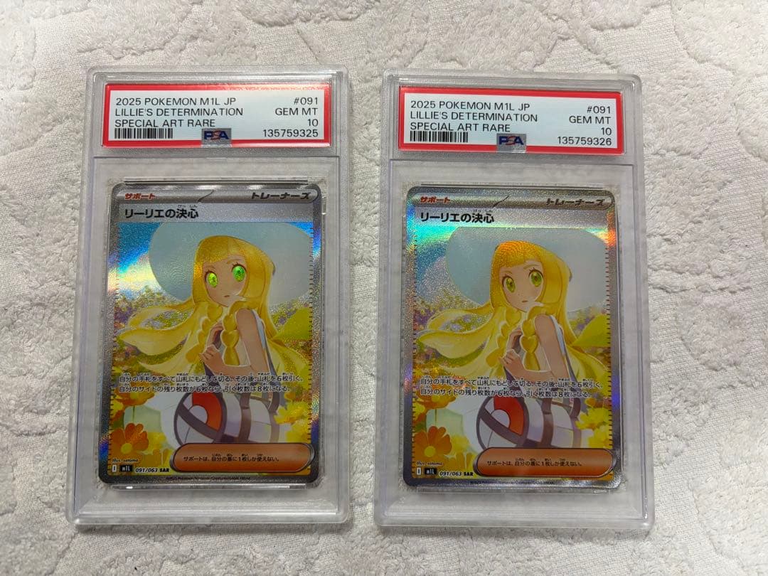 リーリエの決心　sar PSA10 連番
