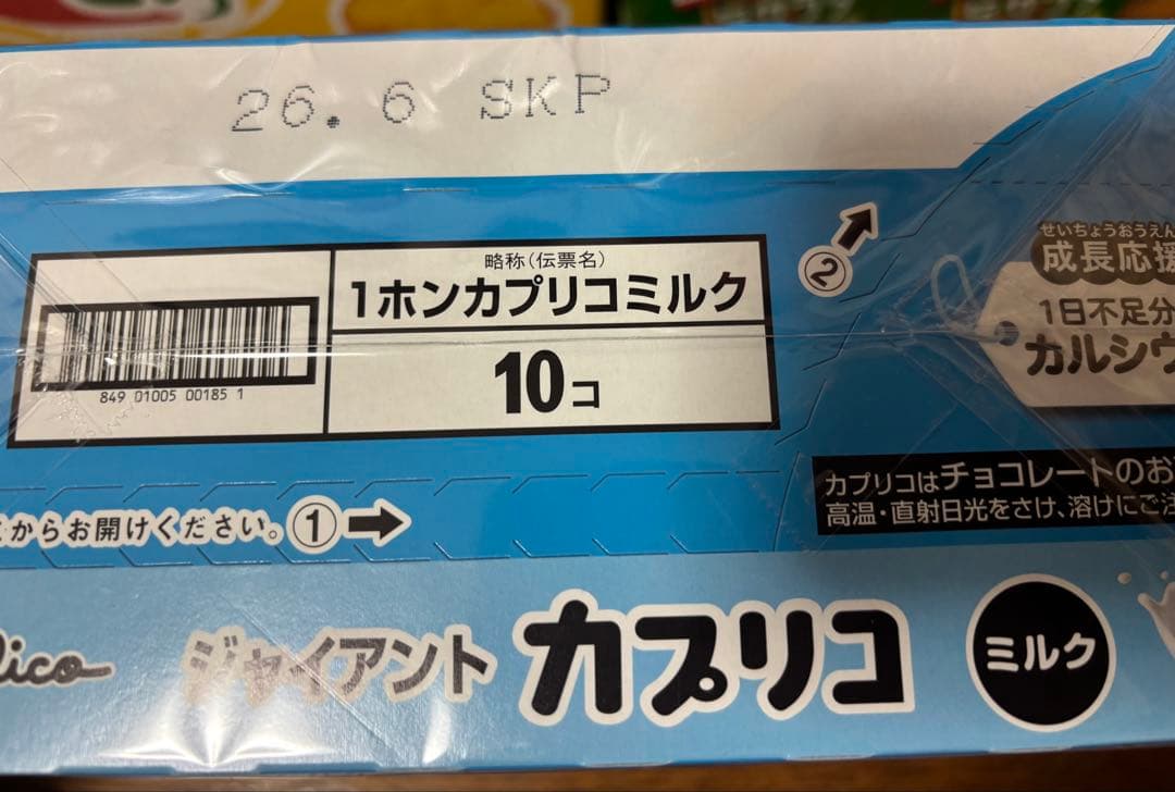 ハッピーターン、パックンチョ、あ〰️んぱん、ピコラ、ビスコ、カプリコ、おさつどきっ