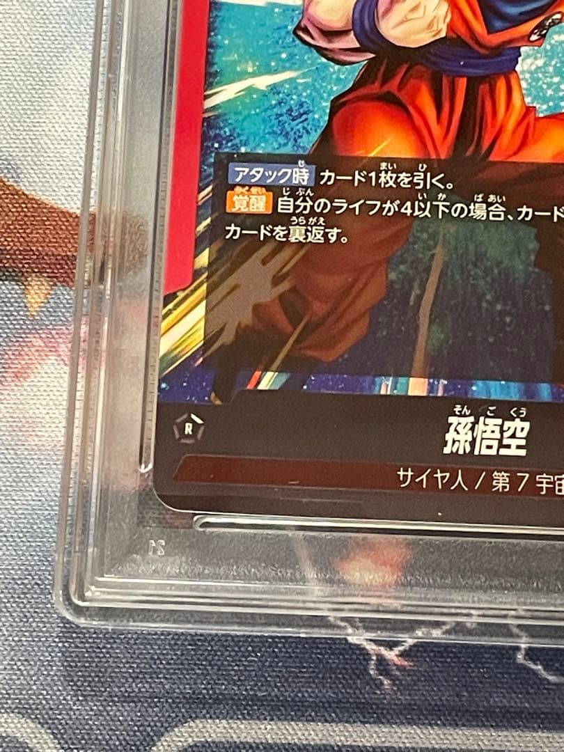 PSA10　孫悟空　赤　リーダーパラレル　フュージョンワールド　FB01-001