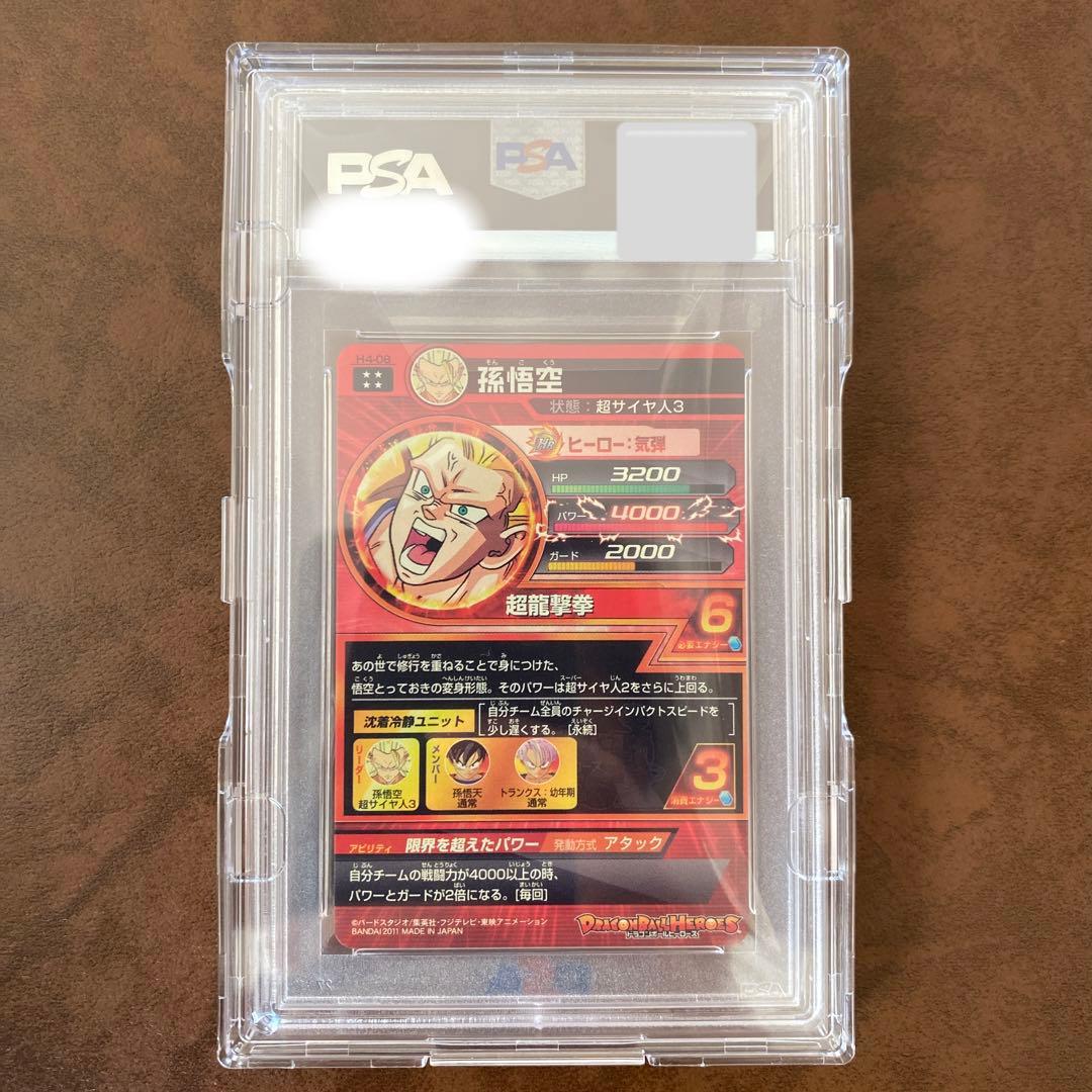 【世界に47枚】H4-08 孫悟空　PSA鑑定品　PSA10