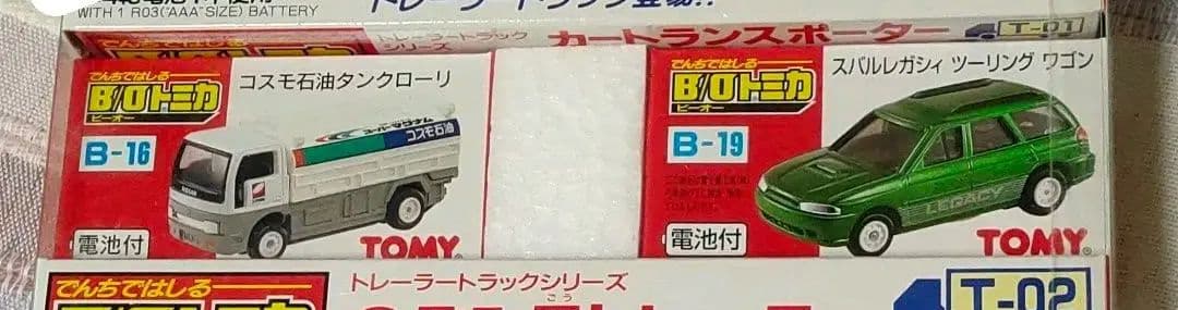 B/Oトミカ （モータートミカ）2台セット　バラ売り可能
