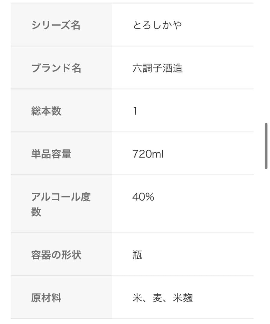 超古酒 限定品 とろしかや 30年/17年熟成ブレンド 麦焼酎