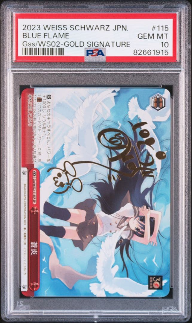 ヴァイスシュヴァルツ 蒼炎 PSA10
