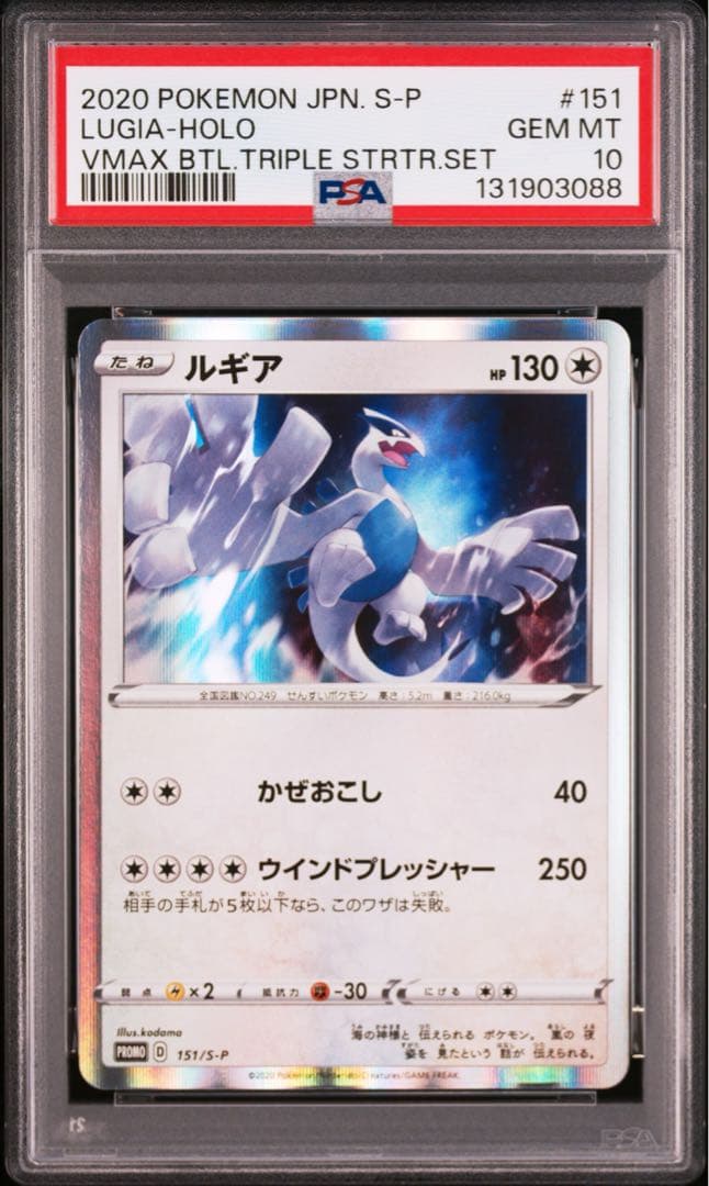 ⚫︎【PSA10】ポケモンカード ルギア 151/S-P トリプルスターターセット