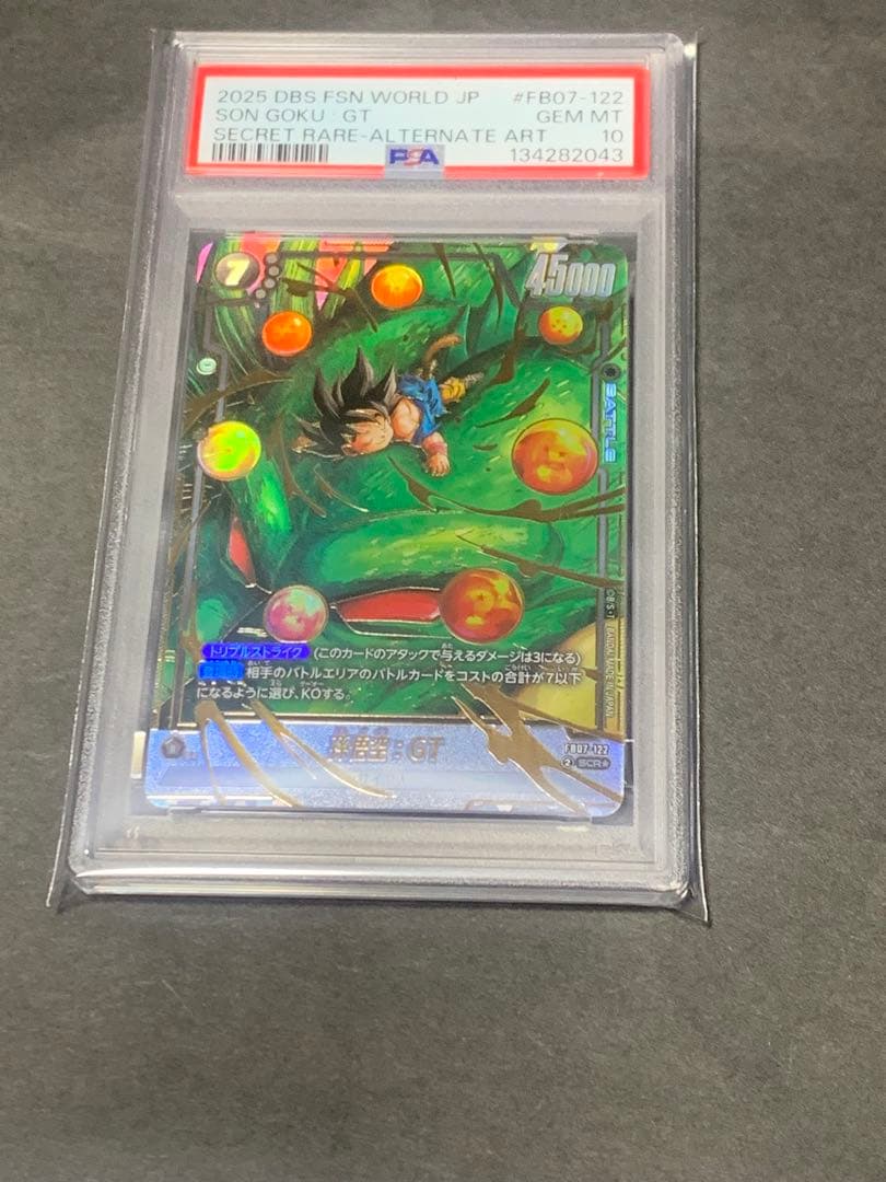 ドラゴンボールフュージョンワールド 孫悟空GT シークレットパラレル psa10