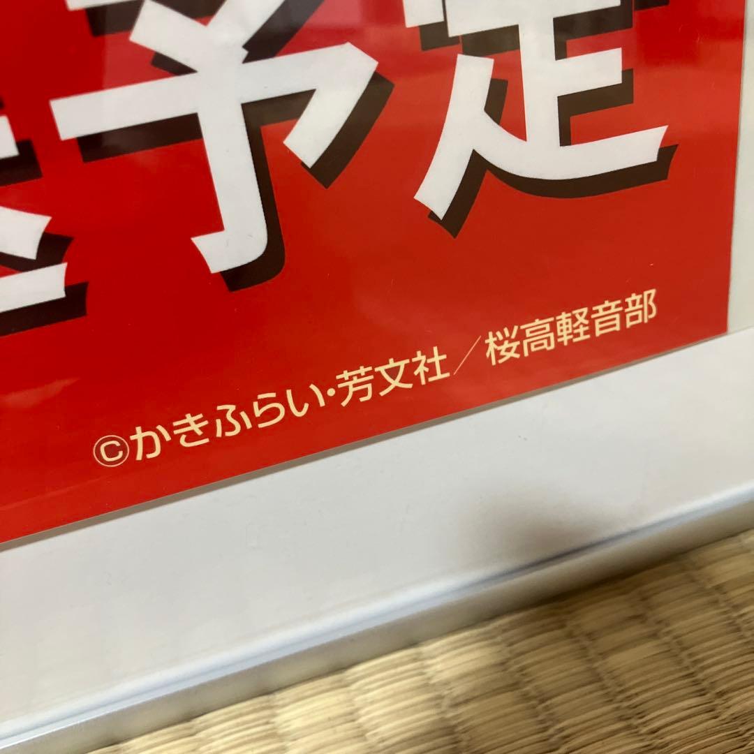 『けいおん!』番宣告知ポスター　京都アニメーション　山田尚子　堀口悠紀子　非売品