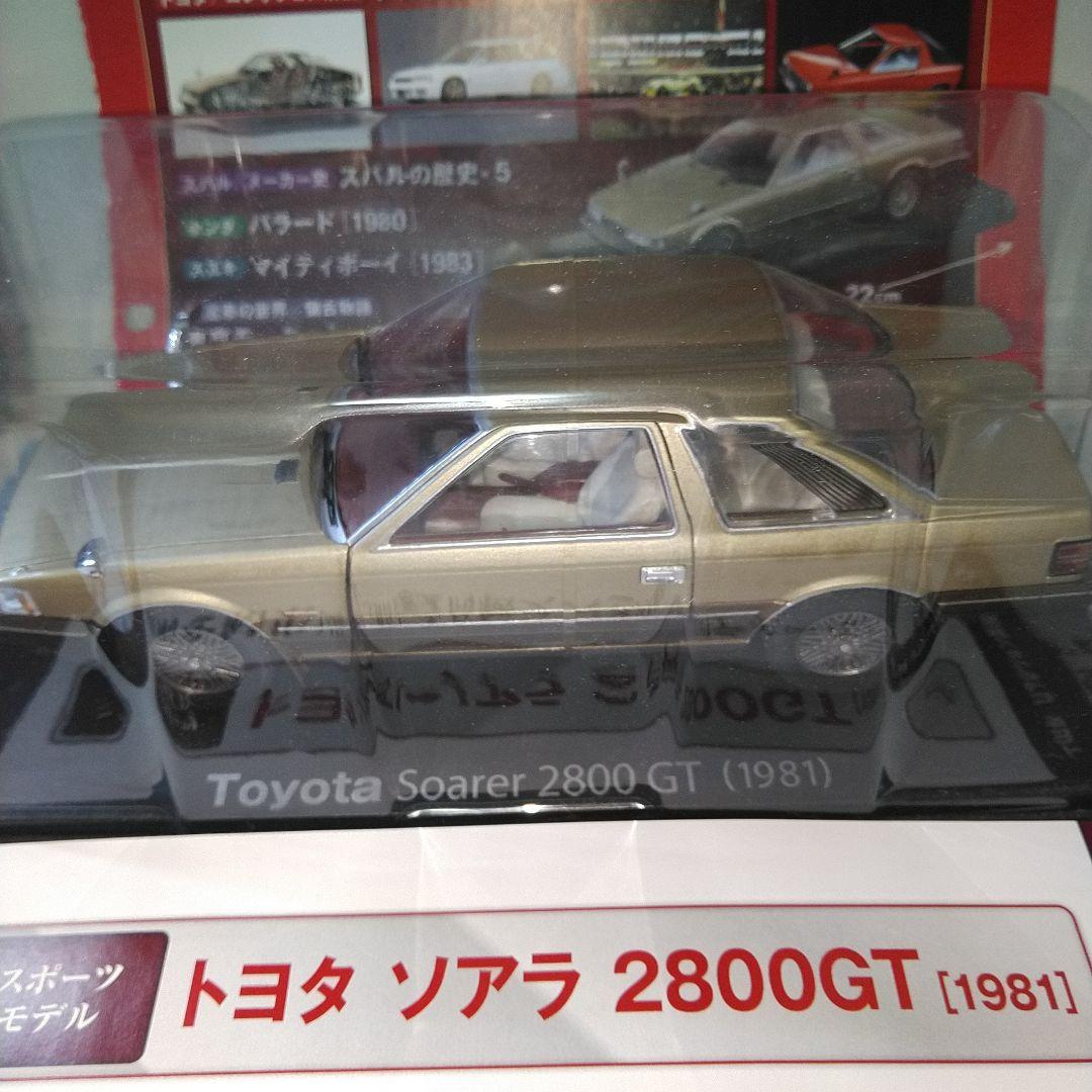 1/24  《1981》トヨタソアラ２８００ＧＴ　MZ11