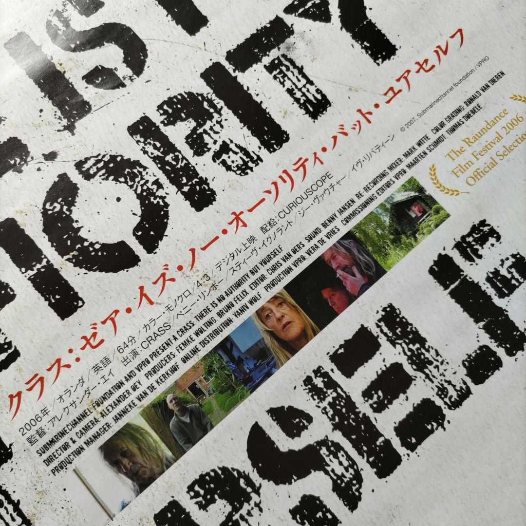 CRASS「THERE IS NO AUTHORITY BUT〜」 映画ポスター