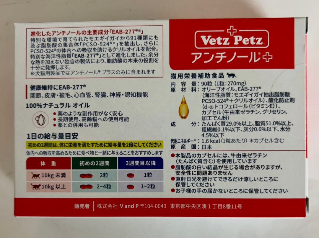 アンチノール＋ 90粒 猫用 90粒 1箱 アンチノールプラス