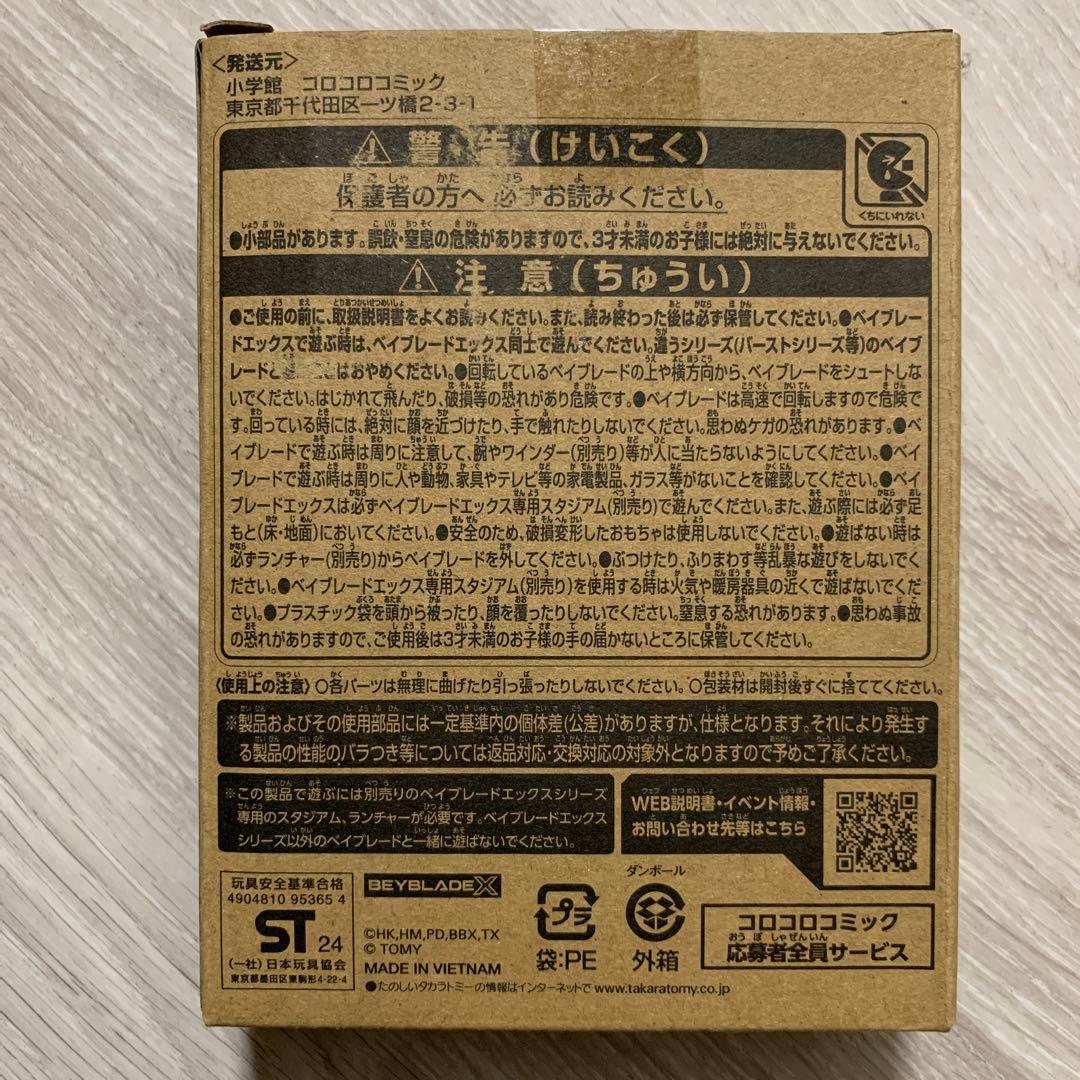ベイブレードX フェニックスウイング 9-80DB メタルコートネイビー