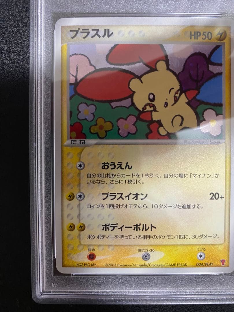 プラスル PLAY プロモ psa9 プレイヤーズ ポケモンカード
