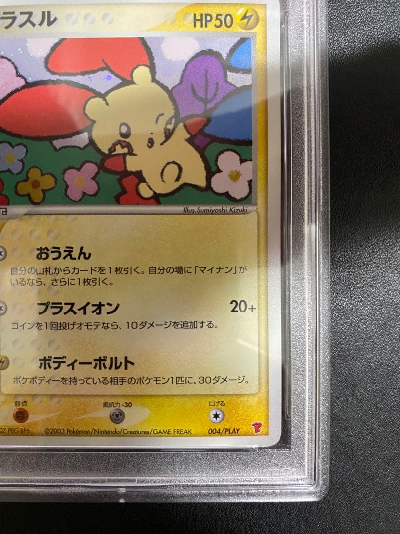 プラスル PLAY プロモ psa9 プレイヤーズ ポケモンカード
