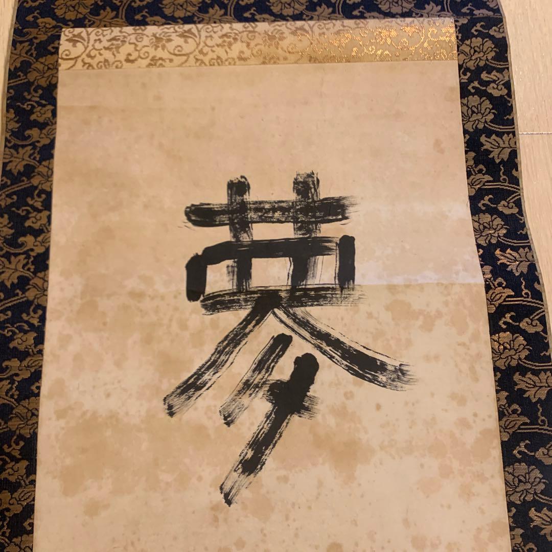 小堀遠州筆 萝字蝶之画