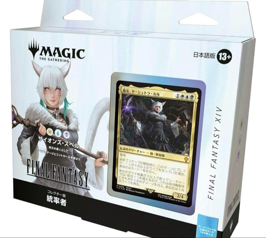 コレクター版統率者デッキ 日本語版 サイオンズ スペル　MTG FF