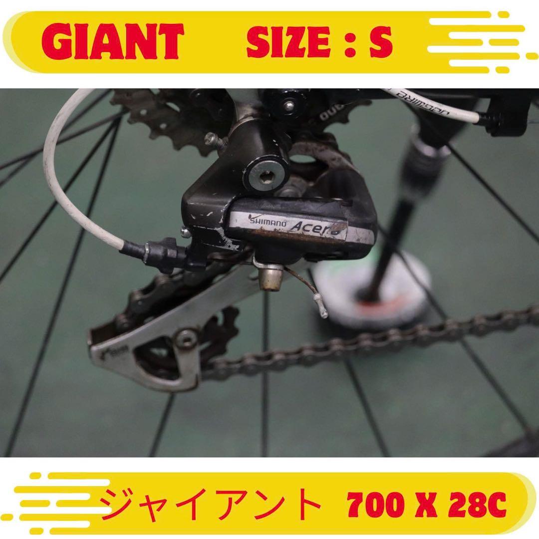 GIANT クロスバイク サイズS 700 x 28C