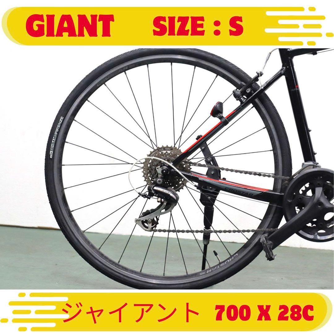 GIANT クロスバイク サイズS 700 x 28C