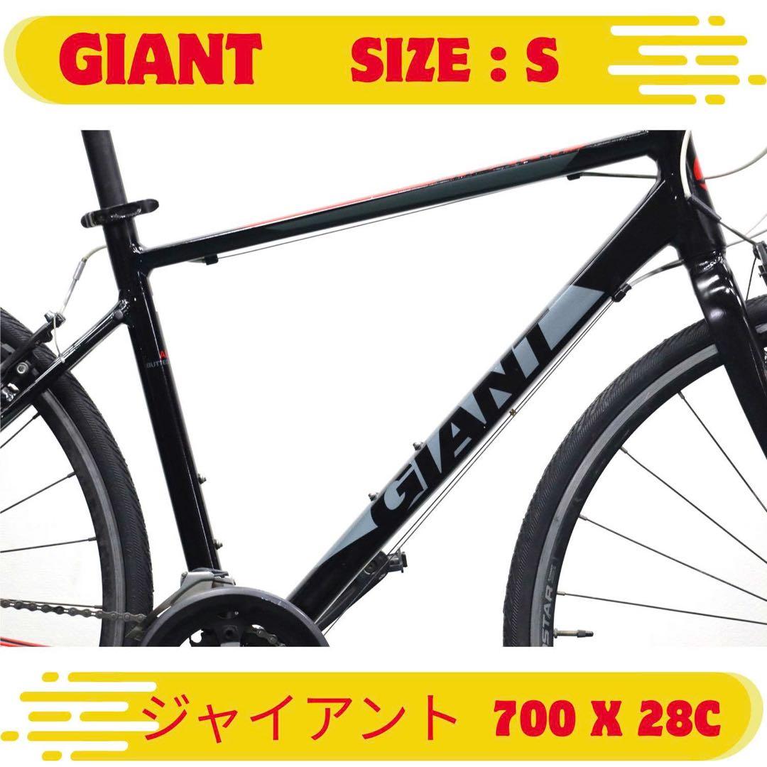 GIANT クロスバイク サイズS 700 x 28C