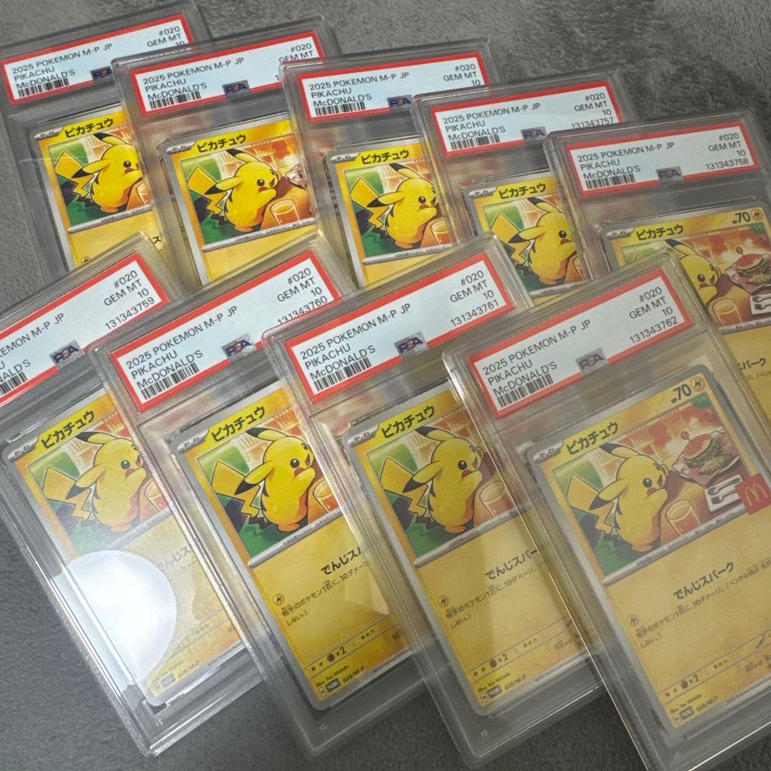 ポケモンカード　マックピカチュウ psa10 9枚セット　連番