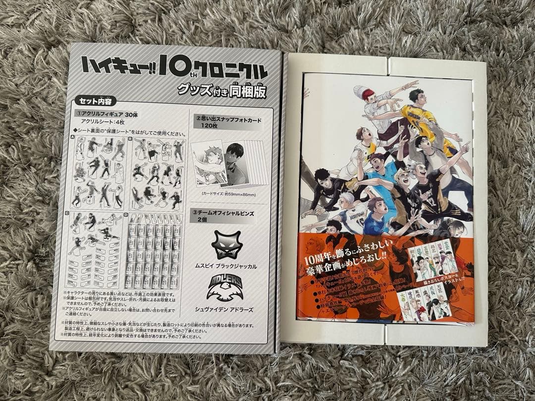即購入可ハイキュー!! 10周年記念 グッズ付き 同梱版
