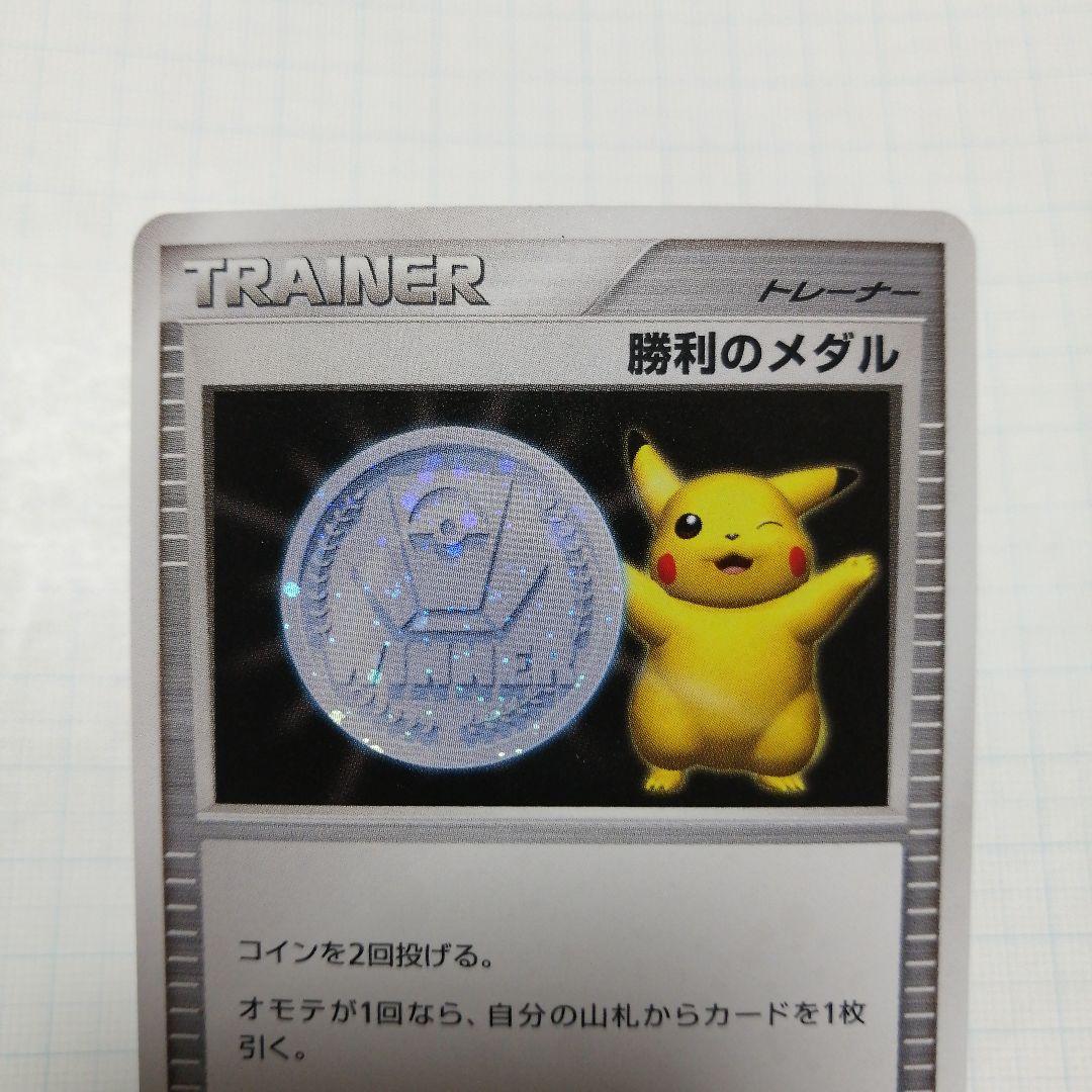 ポケモンカード　勝利のメダル　銀　ピカチュウ　2006　プロモ