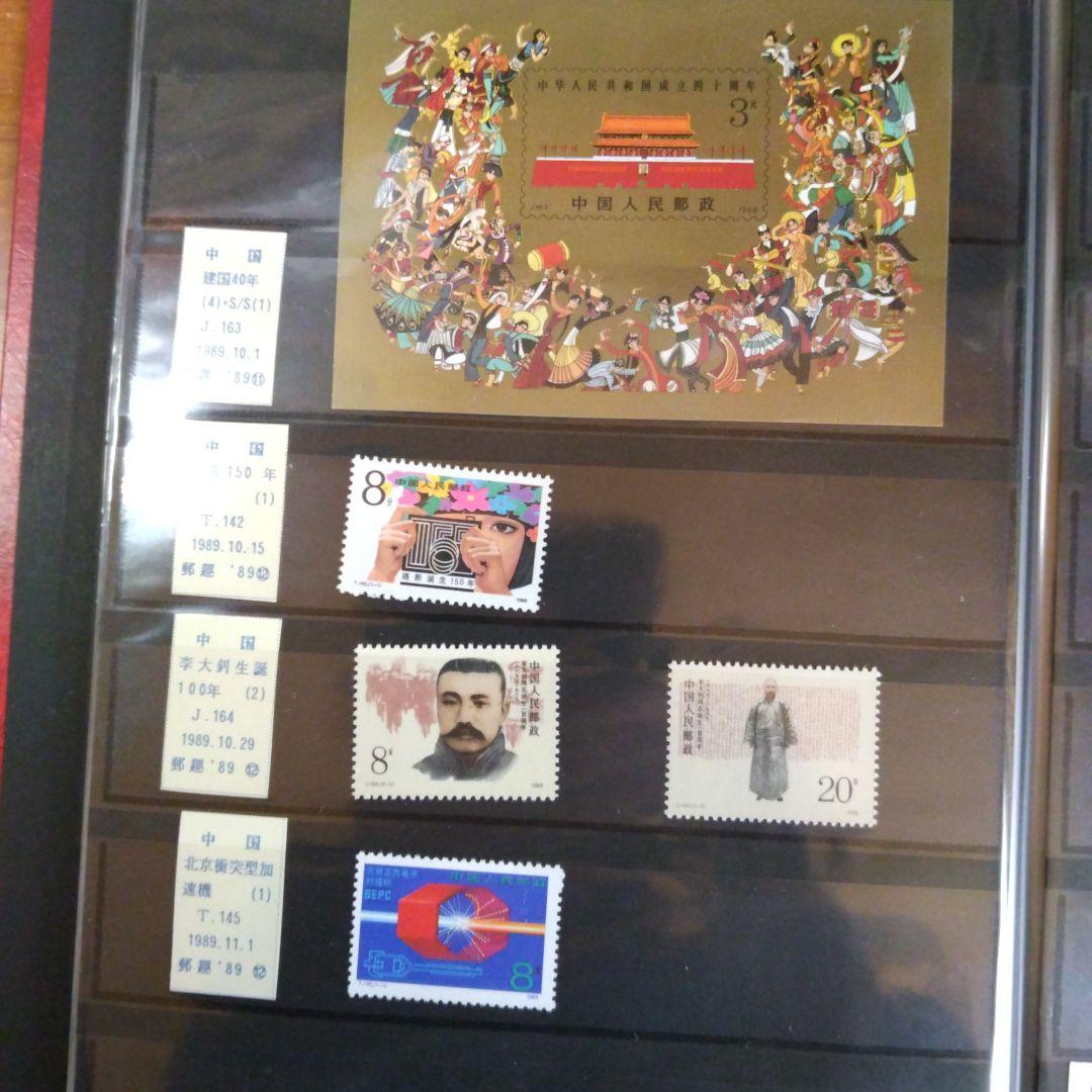 中国切手 まとめ売り(1989、3~1991、4)までの発行分