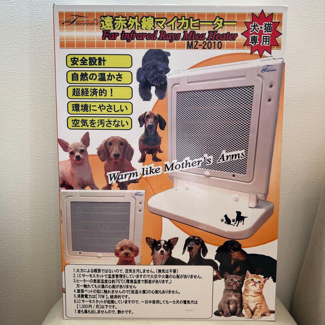【美品】遠赤外線 マイカヒーター 犬猫用