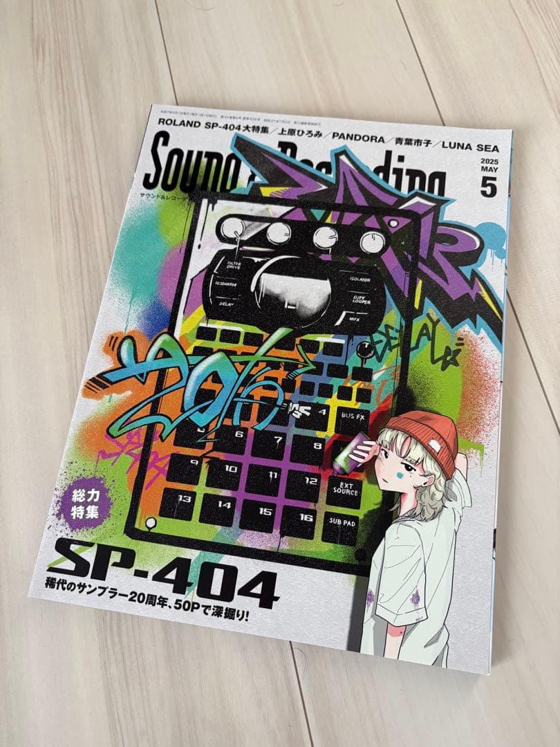Roland SP-404MKII （おまけ：サンレコ2025/5月号）