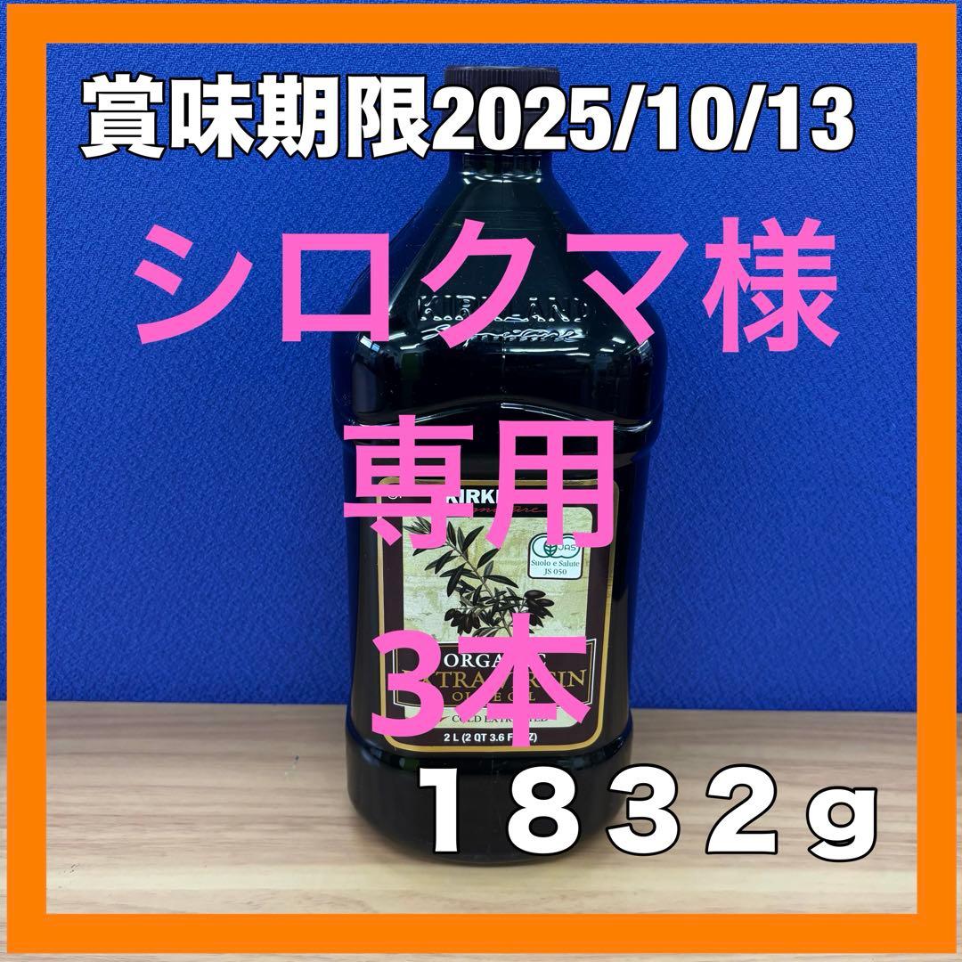 カークランドシグネチャー オーガニックエクストラバージンオリーブオイル