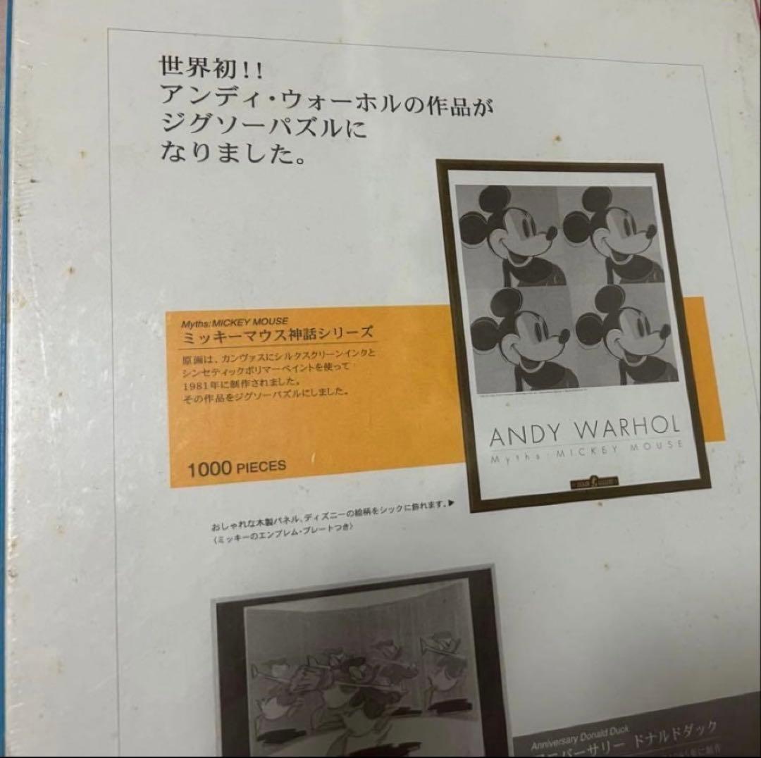 【未開封】アンディー・ウォーホル『アニバーサリードナルドダッグ』1000ピース